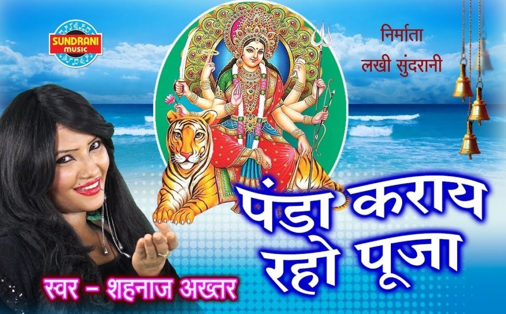 Maiya Panv Paijaniya Chhattisgarhi Bhakti Album Song