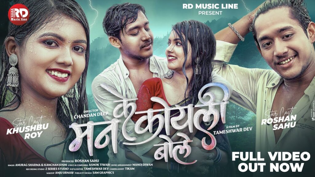 Man Ke Koyali Bole – Chhattisgarhi Album Song